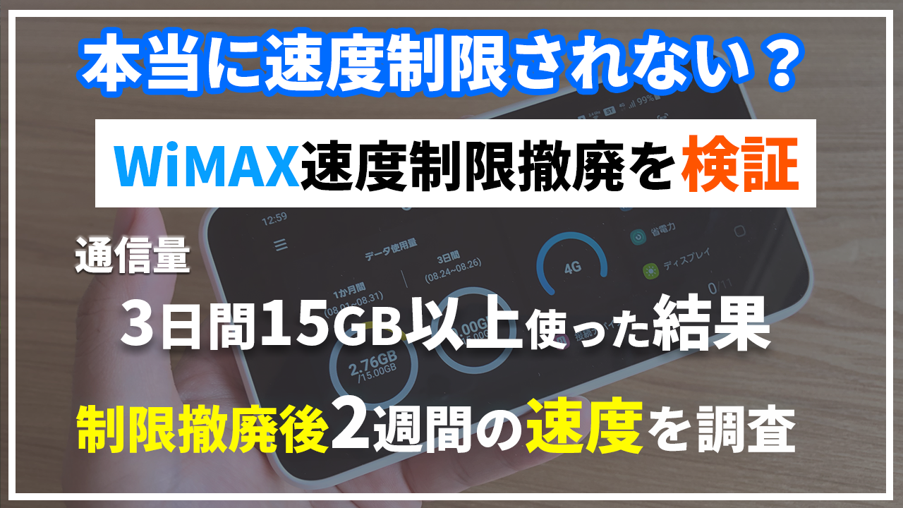 WiMAXおすすめランキング【2025年10月】最新キャンペーンを徹底比較＆解説!! | プロバイダー・ワン